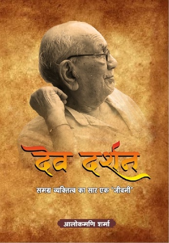 Dev Darshan at 299.00 INR in Bhopal, Madhya Pradesh | Nitya Publications