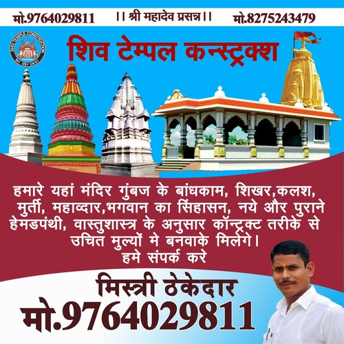 Shiv Mandir Shikhar Design at Best Price in Pune | Shree Ram Temple ...